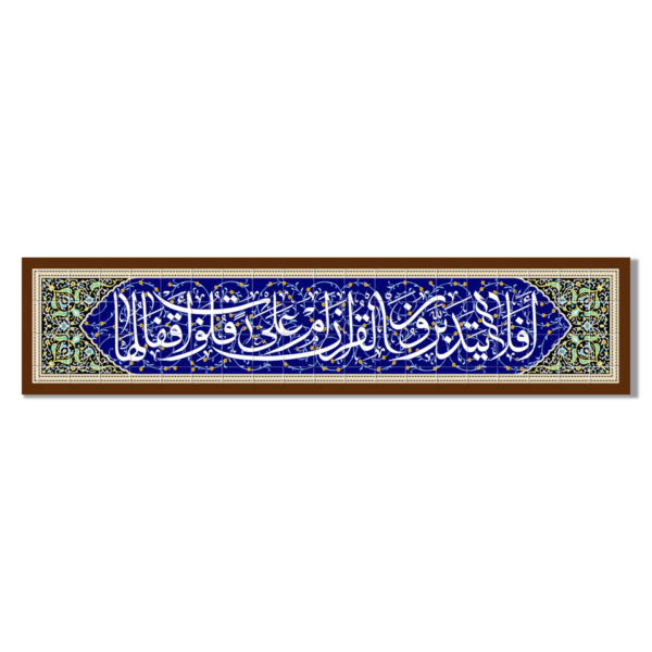 Beautiful Quranic Surah Muhammad Islamic Wall Art - Spirart